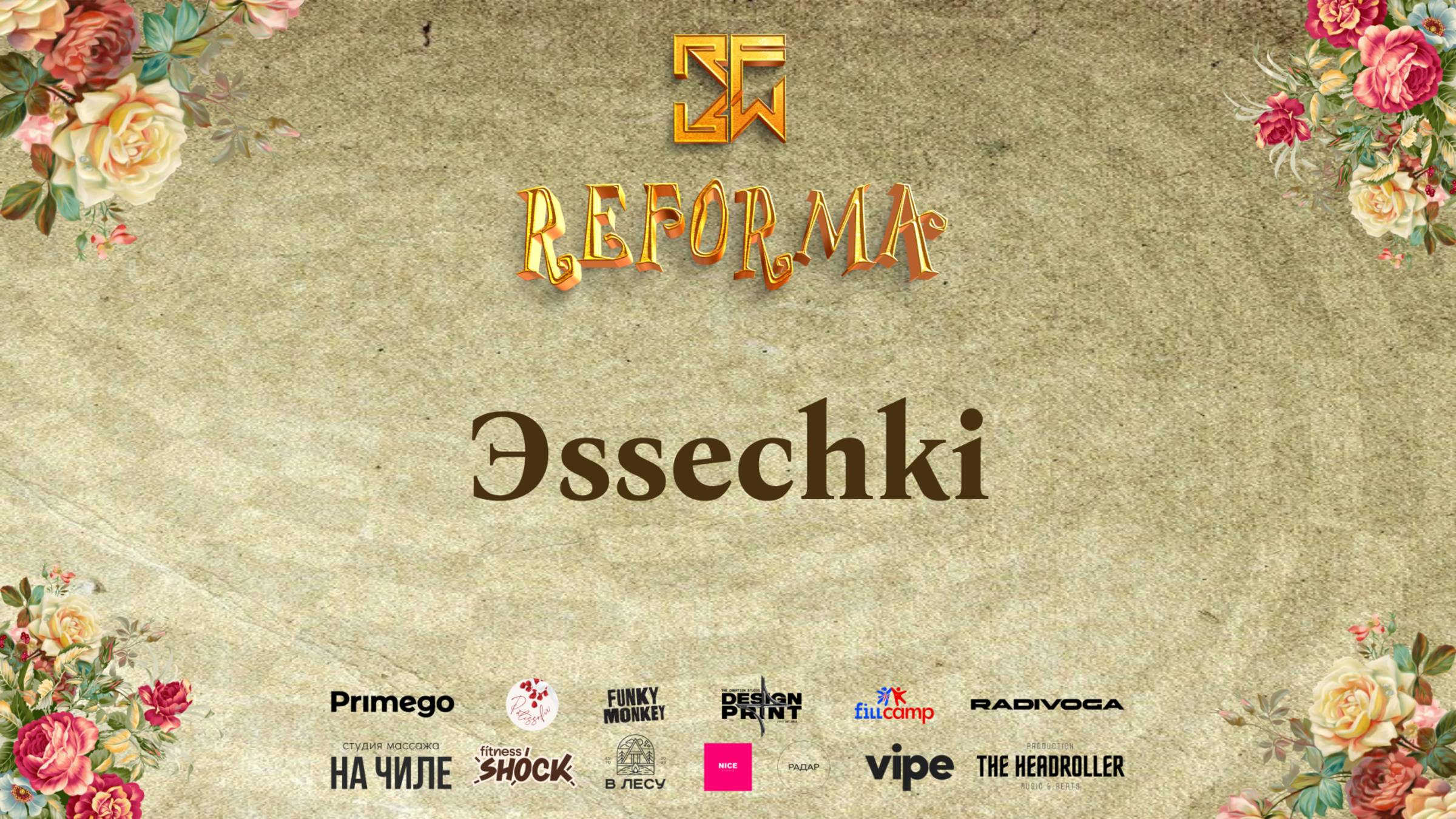 ЭSSЕЧКИ| 1st place| STYLE JAZZ FUNK