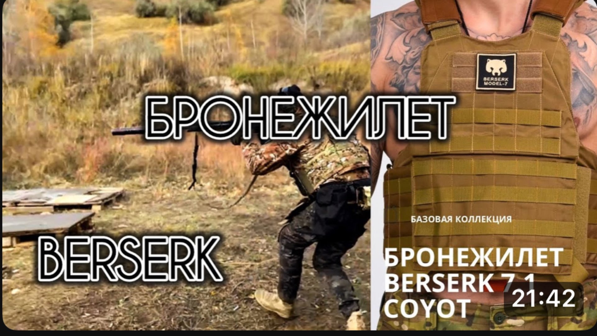Штурмовой бронежилет от компании Berserk