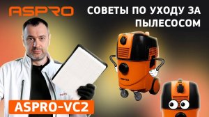 🔧 Как правильно обслуживать строительный пылесос ASPRO-VC2? 🔧