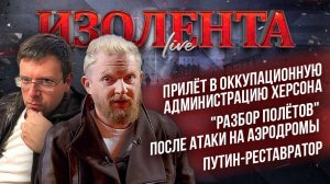 Прилёт по зданию ОВА в Херсоне | "Разбор полётов" после атаки на аэродромы | Путин-реставратор