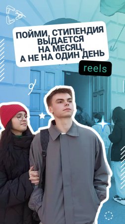 Стипендия