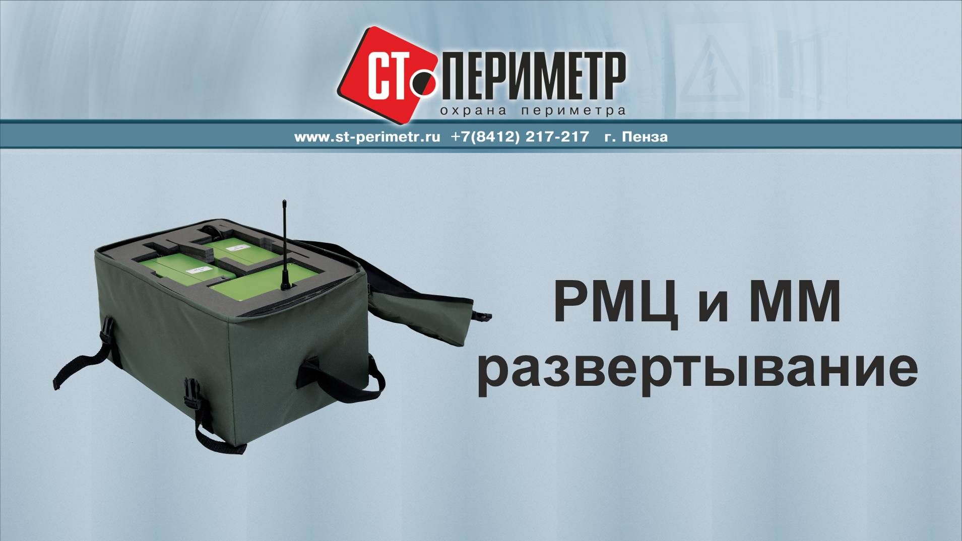 2_2 РМЦ и ММ развертывание