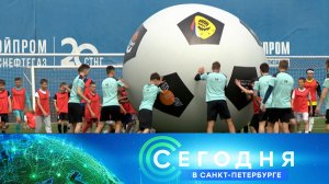 «Сегодня в Санкт-Петербурге»: 5 июня 2025 года