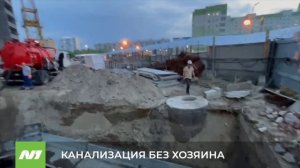 Что делать с бесхозной канализацией. Нижневартовск