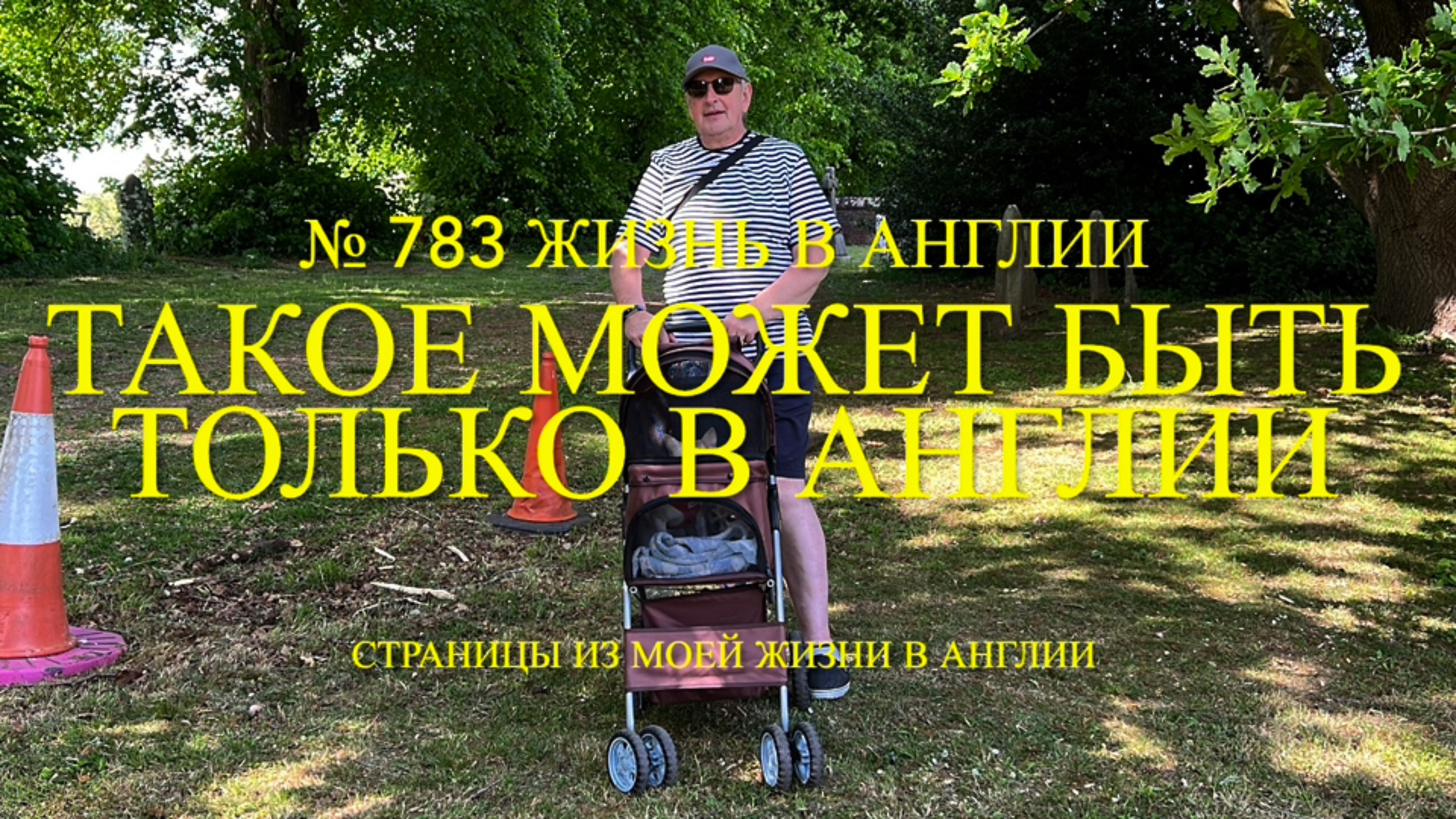 Такое может быть только в Англии. Стоит и не сперли. № 783 Жизнь в Англии