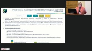Вера Браткова «Формирование системы суверенного аудита запасов полезных ископаемых»