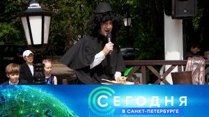 «Сегодня в Санкт-Петербурге»: 6 июня 2025 года