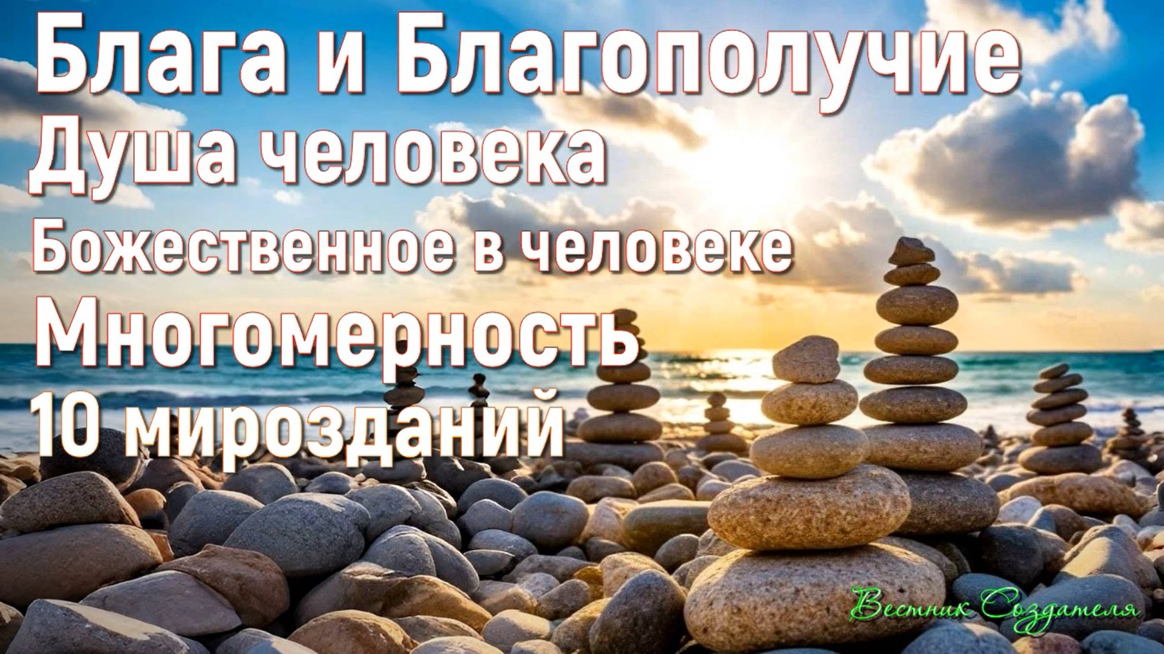 Блага и благополучие