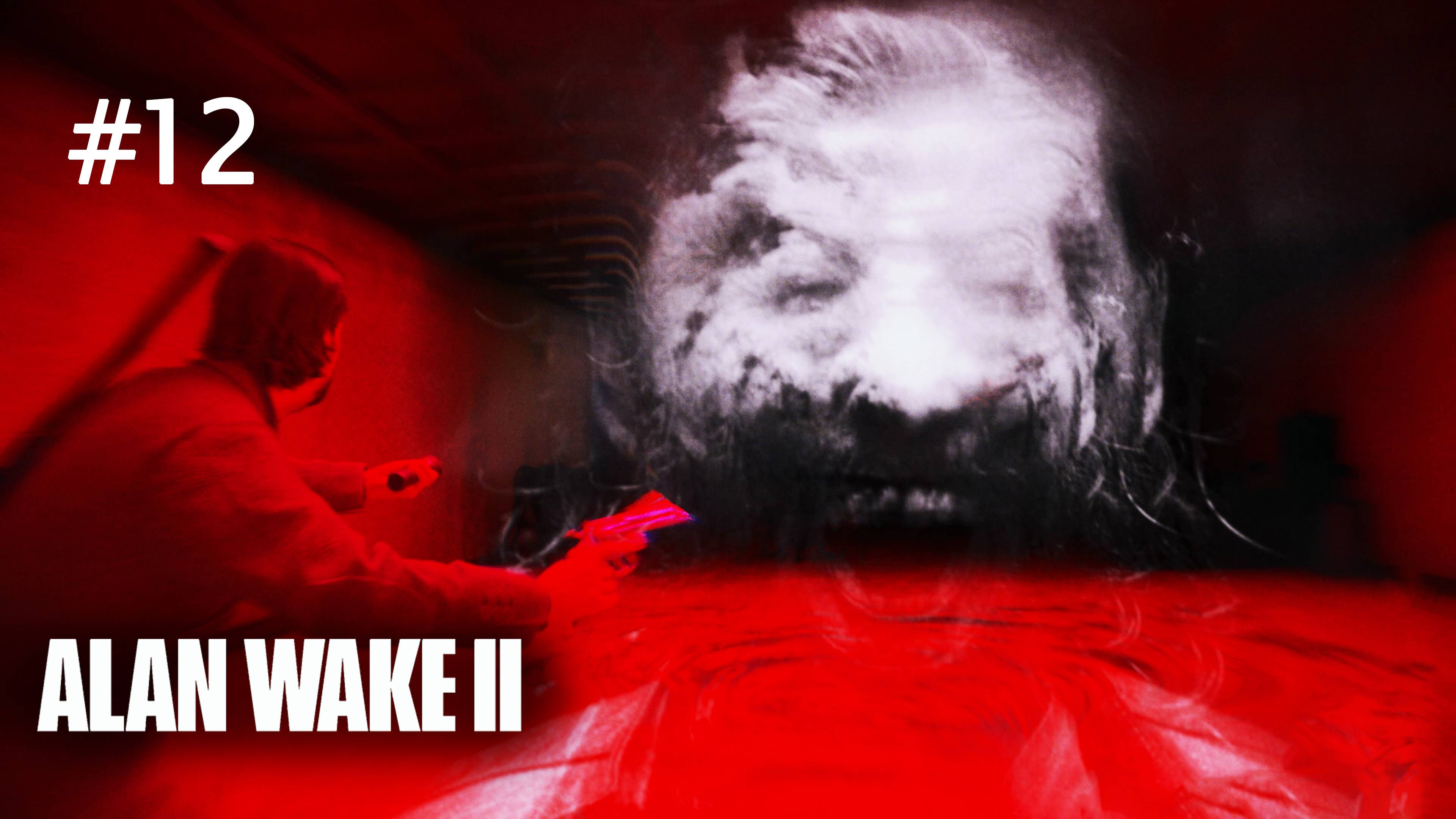 Alan Wake 2 - ➊➋ ДЬЯВОЛ В КОМНАТЕ 666
