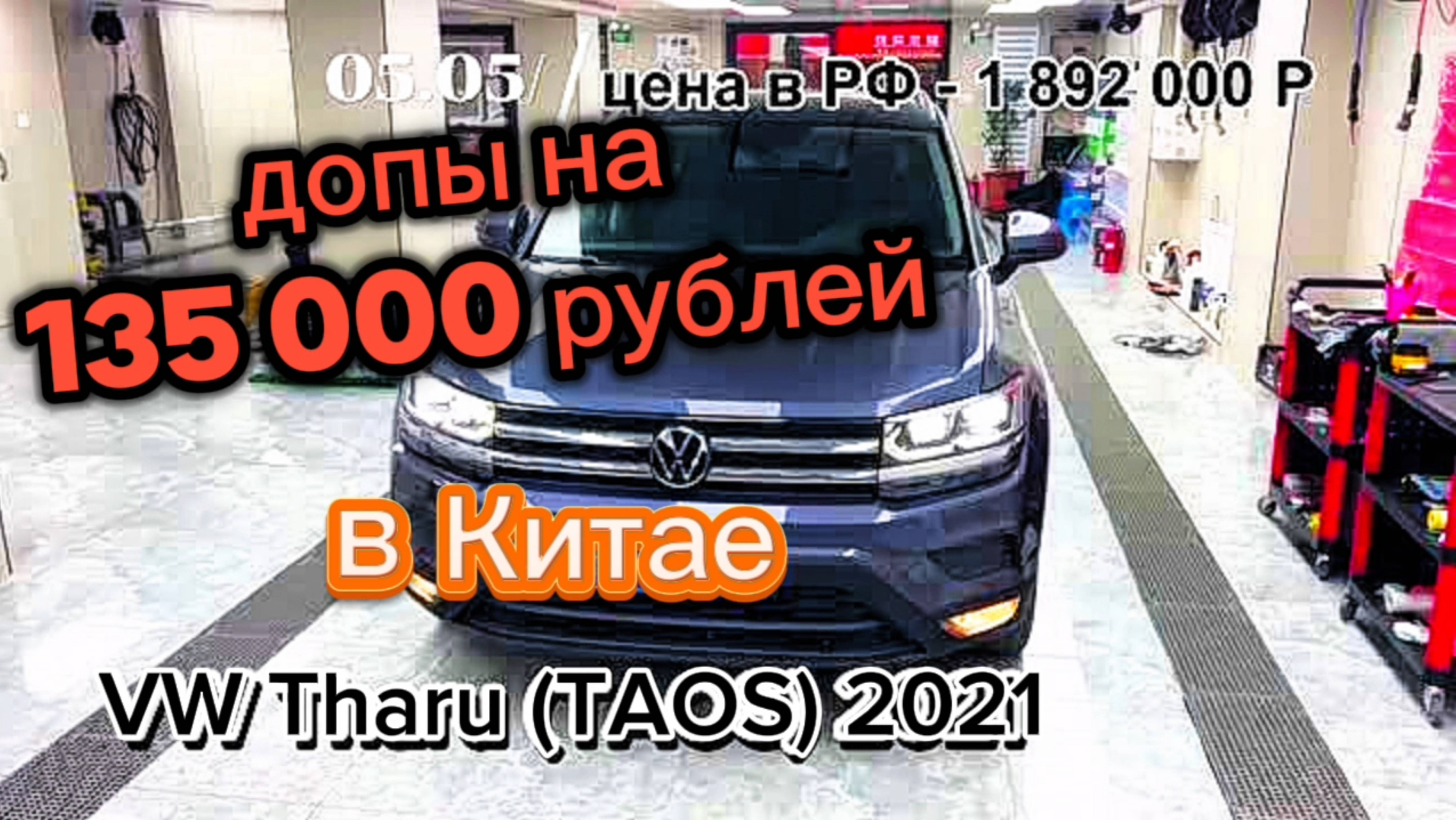 Самое популярное доп оборудование на Б/У шки из Китая.