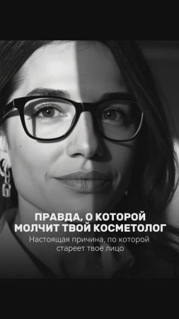 Это старит твое лицо...