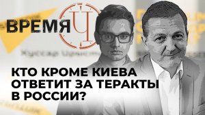 Время Ч: роль Британии в терактах, учения России и НАТО на Балтике и новая линия обороны ВСУ