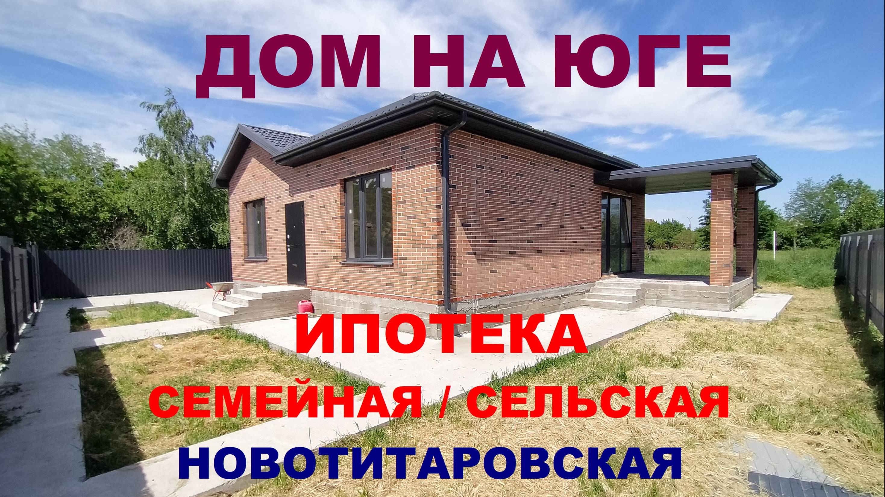 Дом 110 м2 с газом, 5 соток на Юге. Новотитаровская. Недвижимость / Дома и коттеджи в Краснодаре.