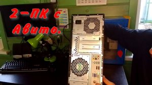 2ПК с Авито, обзор,запуск и ремонт.