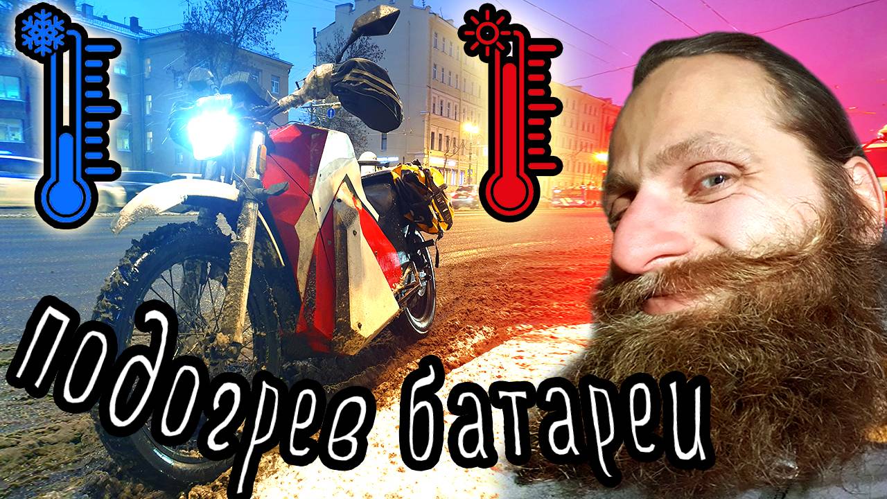 установка подогрева батареи