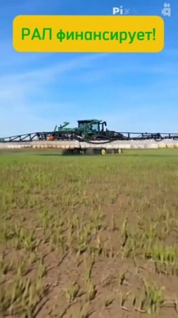 John Deere поливает! РАЛ финансирует! #Рал #лизинг #ралфинансирует
