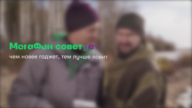 Мегафон Советует № 2