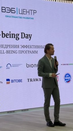 Конференция «Пошаговая стратегия внедрения эффективных корпоративных well-being программ»