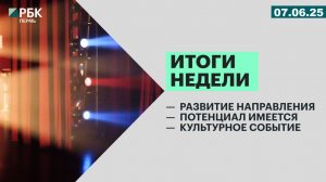 Развитие направления | Потенциал имеется | Культурное событие