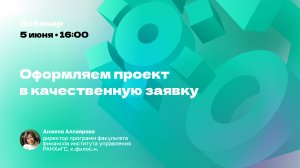 Конкурс Грантов Мэра Москвы 2025 года. Оформляем проект в качественную заявку