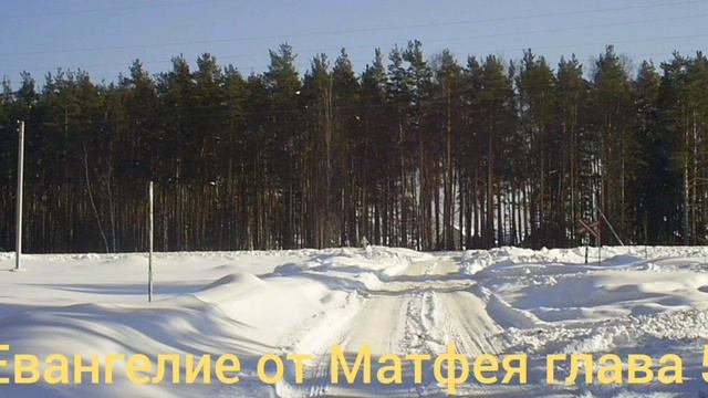 Библия Евангелие от Матфея глава 5