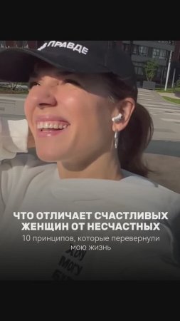 Что отличает счастливых женщин от несчастливых?