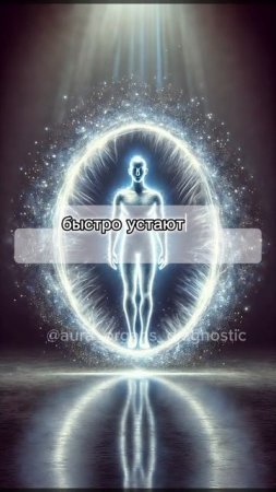 🥈 Серебряная аура — мистика, интуиция или чистый разум❓️