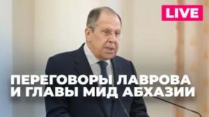 Лавров и глава МИД Абхазии Барциц проводят переговоры в Москве