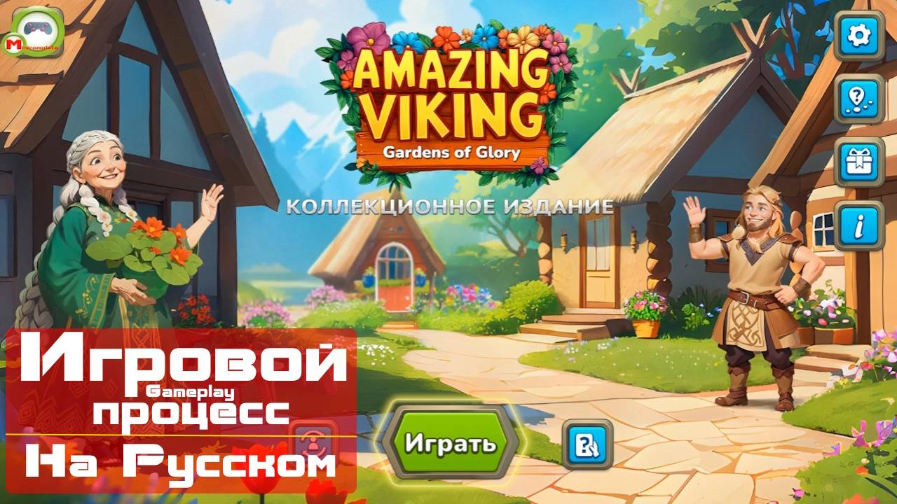 Amazing Viking: Gardens of Glory (Игровой процесс\Gameplay, На Русском)
