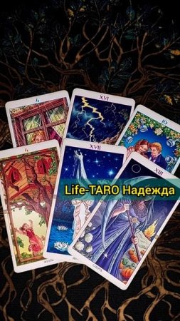 💯ЧТО ЖДЁТ❓🔥❗ СОБЫТИЯ НА ЗАВТРА❗ расклад таро #shorts  #гадание #таро