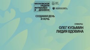 Создавая день и ночь