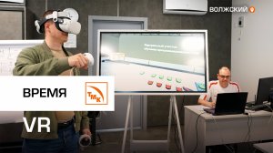 Электромеханики ВТЗ прошли обучение на VR-тренажерах