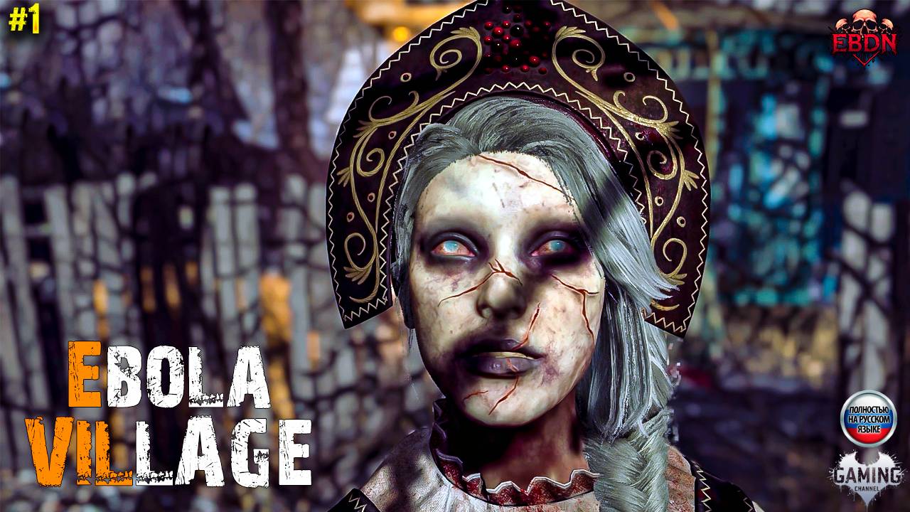 ПРИЕХАЛИ В ПОПОВКУ ▶ EBOLA VILLAGE #1