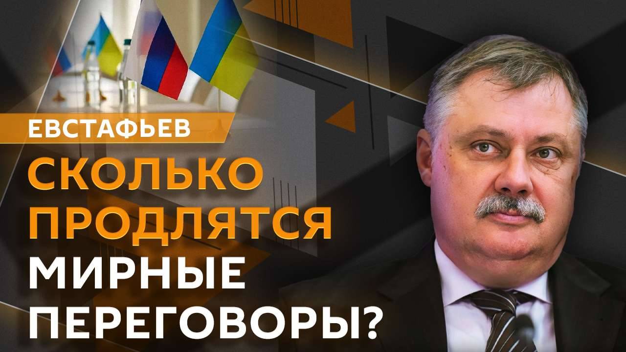 Дмитрий Евстафьев. Будущее переговоров в Стамбуле и планы НАТО по перевооружению