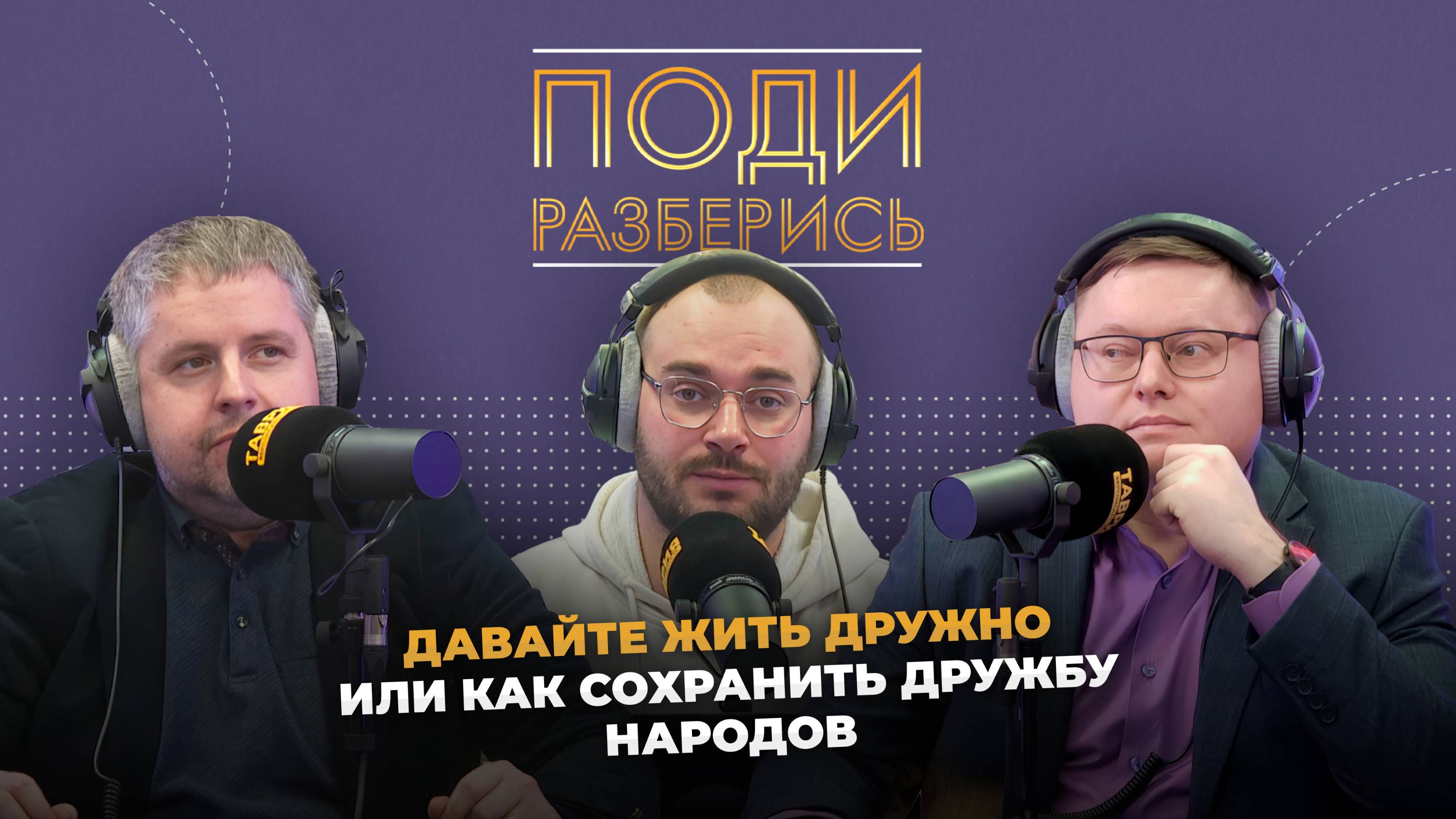 Поди разберись: дружба народов в современной России
