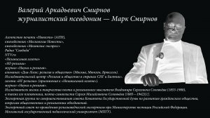 Марк Смирнов АКОТ