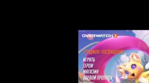 Играю 8 часов в Overwatch