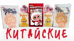 ДЕШЕВЫЕ КИТАЙСКИЕ ЛАБУБУ 🤩 РАСПАКОВКА, ЦЕНЫ, ГДЕ КУПИТЬ?