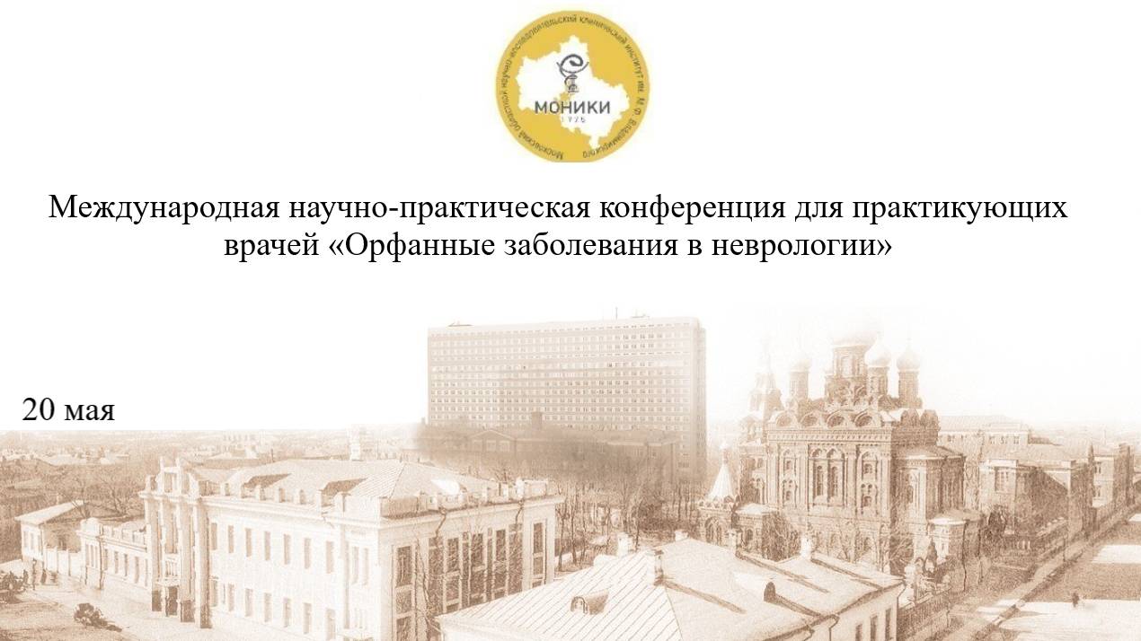 Доклад «ПОРАЖЕНИЕ ПЕРИФЕРИЧЕСКИХ НЕРВОВ ПРИ АНЦА-ВАСКУЛИТАХ»
Мамыкиной С. А.