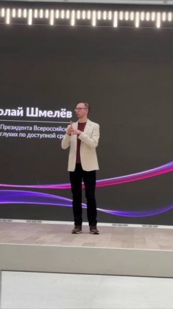 Презентация проекта «СУРДО-ПОМОЩЬ» в ВЭБ Центре