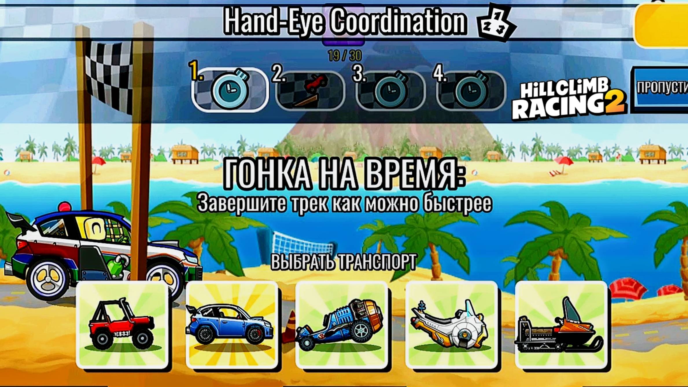 НОВОЕ КОМАНДНОЕ СОБЫТИЕ Hand-Eye Coordination - Hill Climb Racing 2 (gameplay) (гонки на андроид)