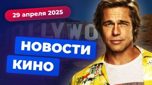 Гослинг в «Звёздных войнах» и продолжение «Однажды в... Голливуде» — Новости кино