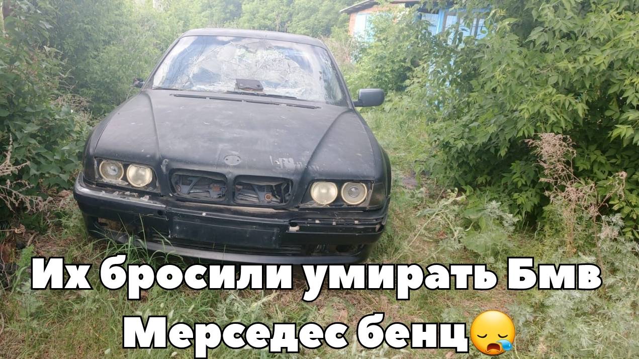 Брошенные автомобили