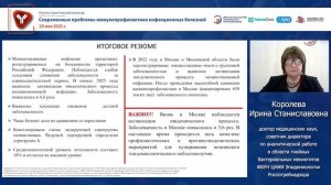 Современные проявления менингококковой инфекции и возможности вакцинопрофилактики
