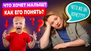 Ваш малыш не говорит? Возможно, вы просто не замечаете его язык!