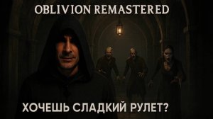 Oblivion на движке Unreal Engine 5 - игра из детства на максималках
