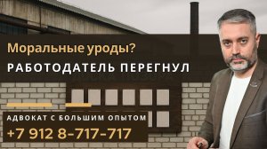 «Доска позора» на работе: какие законы нарушает работодатель?
