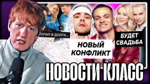 ДК СМОТРИТ ОК БЛОГЕРА | Новый конфликт Крида и Бустера | Мизулина и Шаман поженятся \\ СЫН ДК