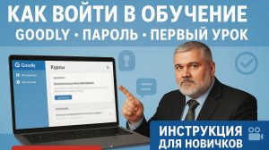 Новому Ученику