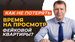 Почему важно делать экспресс-аудит перед покупкой квартиры